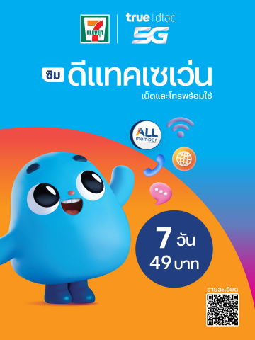 โปรโมชั่นแพ็กเก็จเติมเงิน และซิมเติมเงิน | True-dtac